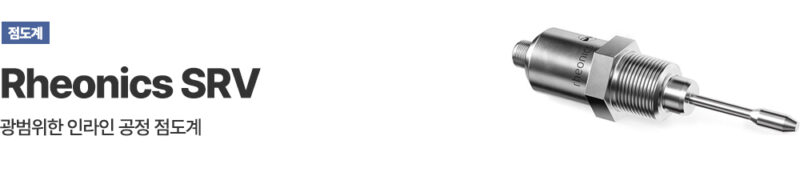 Rheonics SRV (점도계)_jw - JINWOO Hi-TEch